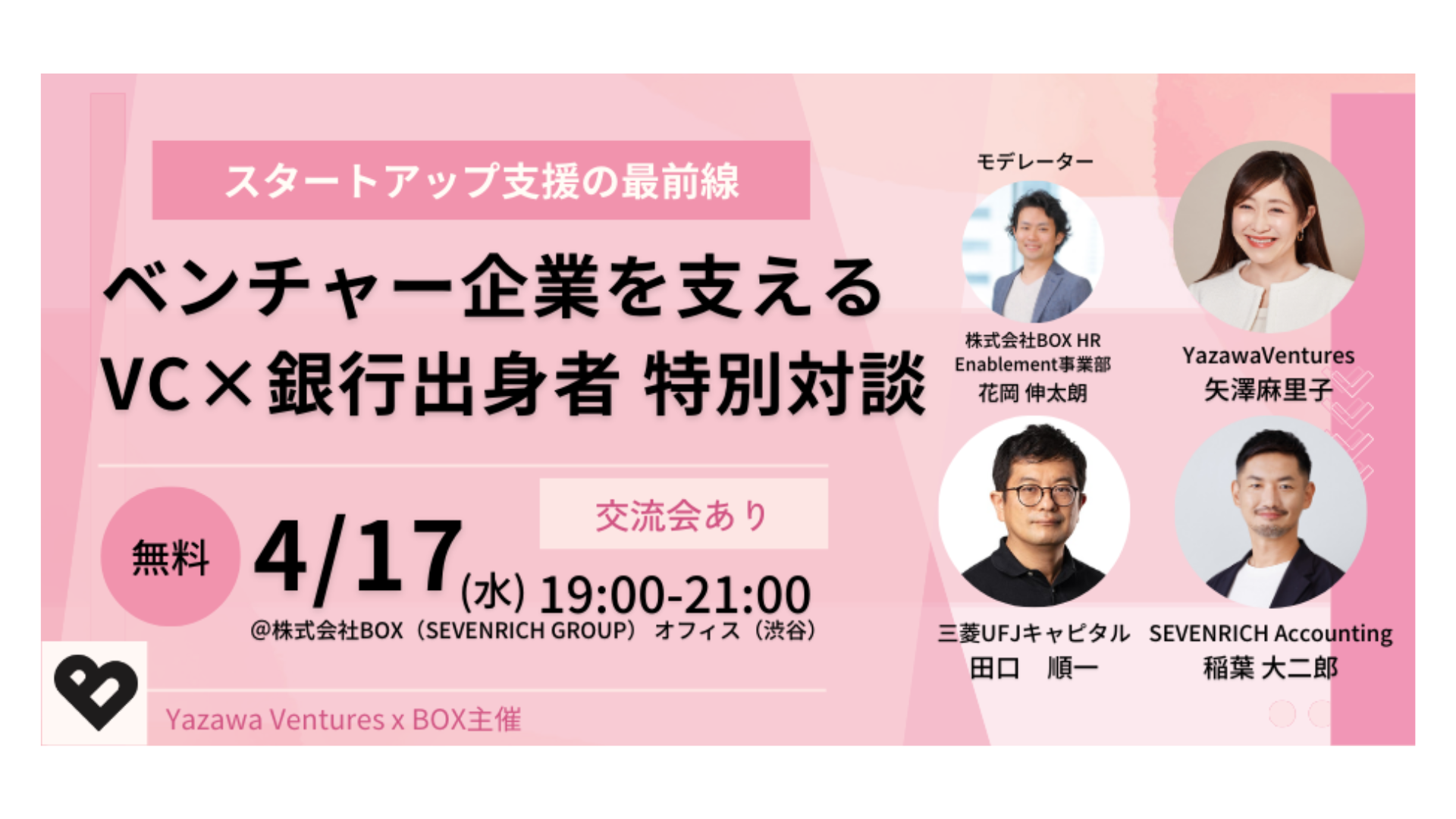 矢澤が登壇した『スタートアップ支援の最前線 ～ベンチャー企業を支えるVC×銀行出身者 特別対談〜』のレポートが公開されました | Yazawa ...